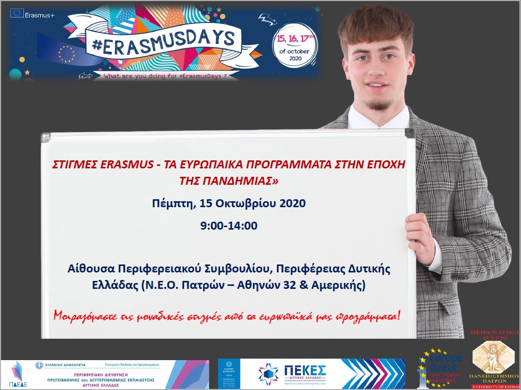 ERASMUSDAYS 2020: The unmissable European Celebration – STEAMonEdu