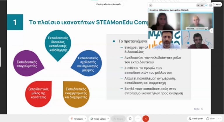 Πανελλήνιο και Διεθνές Συνέδριο «Εκπαιδευτικοί & Εκπαίδευση STE(A)M ...